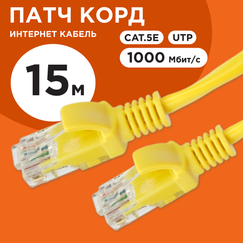 Патч-корд UTP Cablexpert PP12-15M/Y, кат.5e, 15 м, литой, многожильный, желтый
