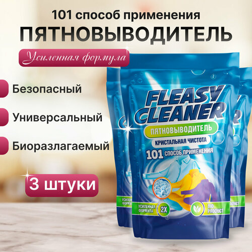 Fleasy Cleaner 2.0 Пятновыводитель отбеливатель порошок 3шт