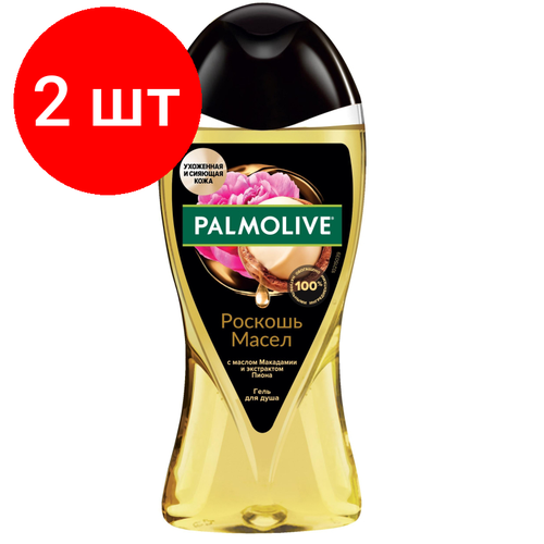 Комплект 2 штук, Гель для душа Palmolive Роскошь масел 250 мл