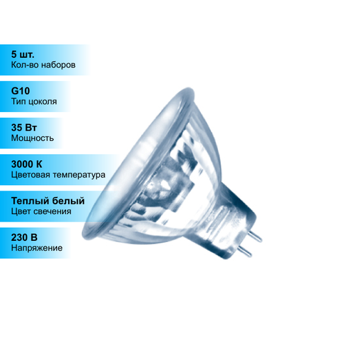 (5 шт.) Галогенная лампа ЭРА MR16 35Вт 230В GU10