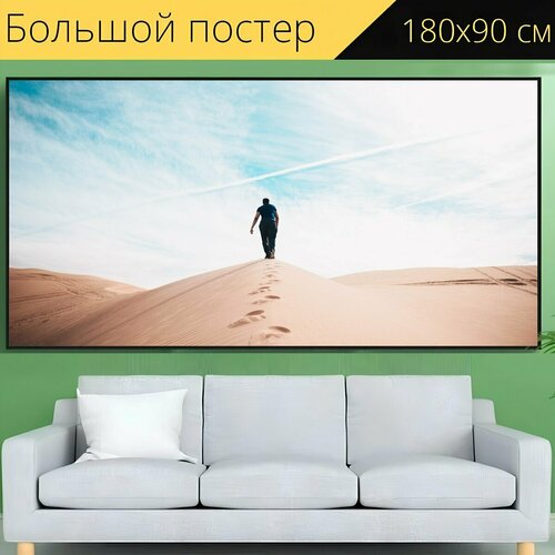 Большой постер "Пустыня, пейзаж, солнечный" 180 x 90 см. для интерьера