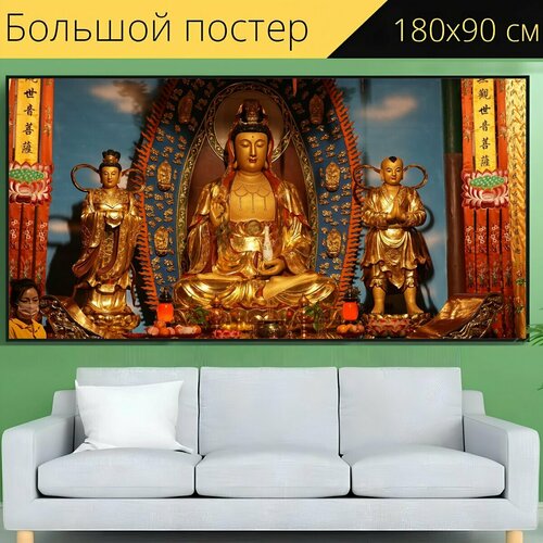 Большой постер "Будда, статуи, храм" 180 x 90 см. для интерьера