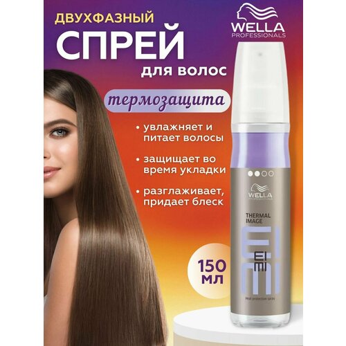 Wella Professionals, Спрей-термозащита для укладки волос, 150 мл