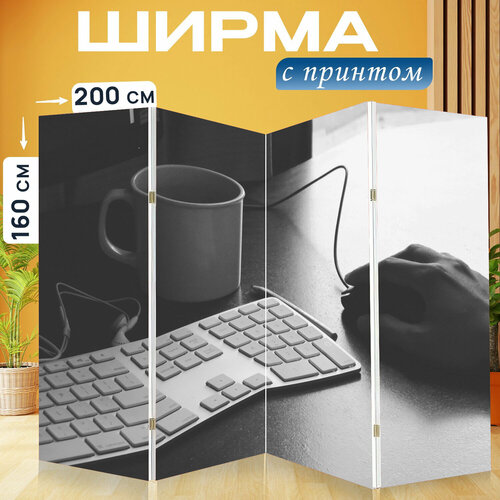 Ширма перегородка с принтом "Офис, клавиатура, стол письменный" на холсте - 200x160 см. для зонирования, раскладная