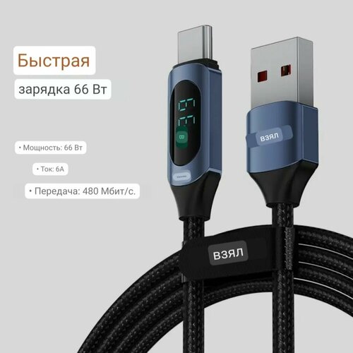 Кабель Toocki с дисплеем, Type C - USB для быстрой зарядки