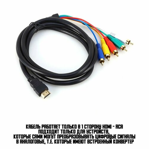 Кабель-Переходник HDMI to 5 RCA HDTV видео аудио AV кабель