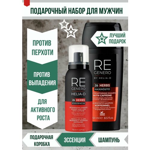 Подарочный набор с кофеином Regenero для мужчин, Helia-D, 325 мл.