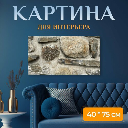 Картина на холсте "Текстура старого камня, камни, старинные камни" на подрамнике 75х40 см. для интерьера