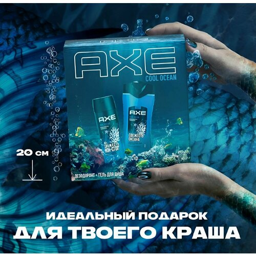 Подарочный набор для мужчин дезодорант+гель для душа Axe COOL OCEAN, 400мл