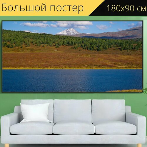 Большой постер "Озеро, водоём, пейзаж" 180 x 90 см. для интерьера