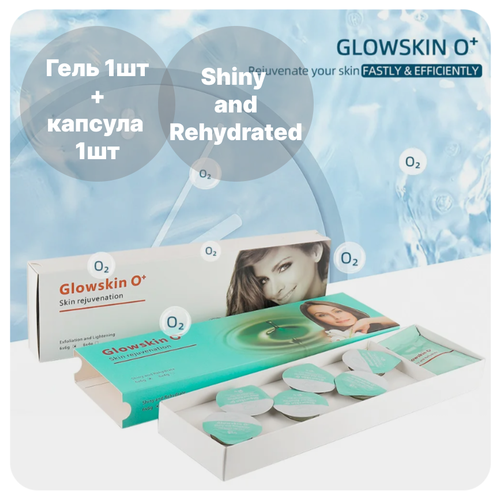 Kit набор для аппаратной карбокситерапии Glowskin 0+ (Shiny and Rehydrated) (1+1) сияние и увлажнение