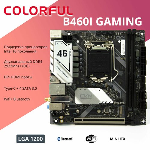 Материнская плата Colorful CVN B460i Gaming LGA1200 DDR4 Wi-Fi + BT M.2 Mini-ITX