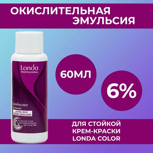 Londa Color Окислитель (эмульсия, оксигент, оксид) для красителя стойкой крем-краски 6%, 60мл