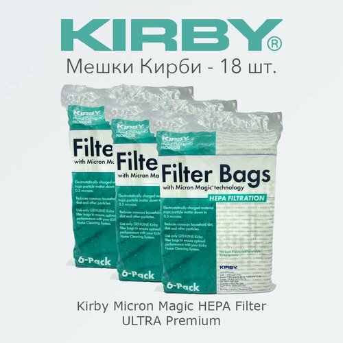 Мешки для пылесосов Кирби Kirby Micron Magic Filter ULTRA PREMIUM 18 шт.