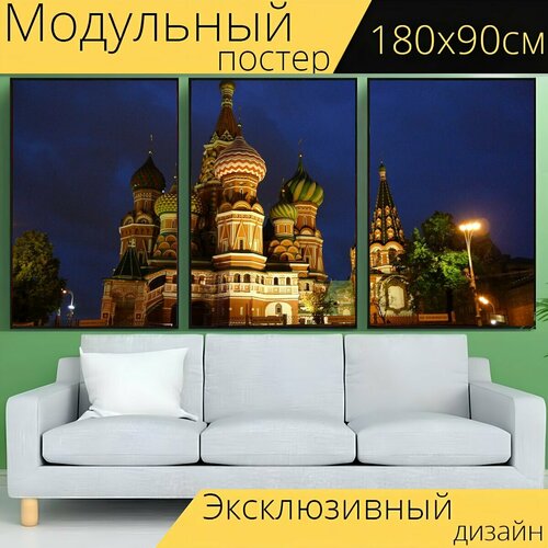 Модульный постер "Москва, красное место, к" 180 x 90 см. для интерьера
