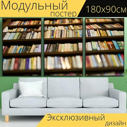 Модульный постер "Книга, читать, литература" 180 x 90 см. для интерьера