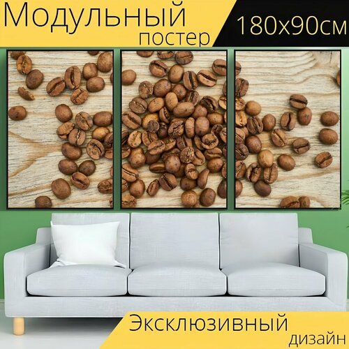 Модульный постер "Кофе, кофеин, напиток" 180 x 90 см. для интерьера
