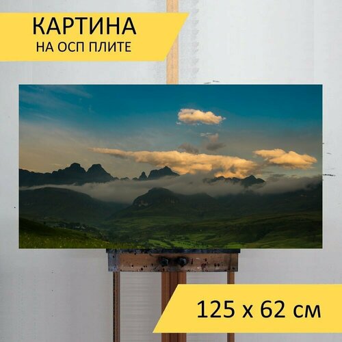 Картина на ОСП 125х62 см. "Облака, горы, драконовых гор" горизонтальная, для интерьера, с креплениями