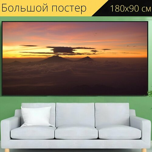 Большой постер "Восход солнца, восход, гора" 180 x 90 см. для интерьера