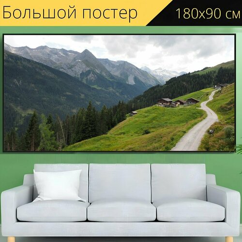 Большой постер "Горы, австрия, циллерталь" 180 x 90 см. для интерьера