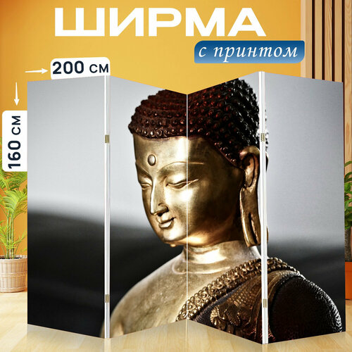 Ширма перегородка с принтом "Будда, золото, медитация" на холсте - 200x160 см. для зонирования, раскладная