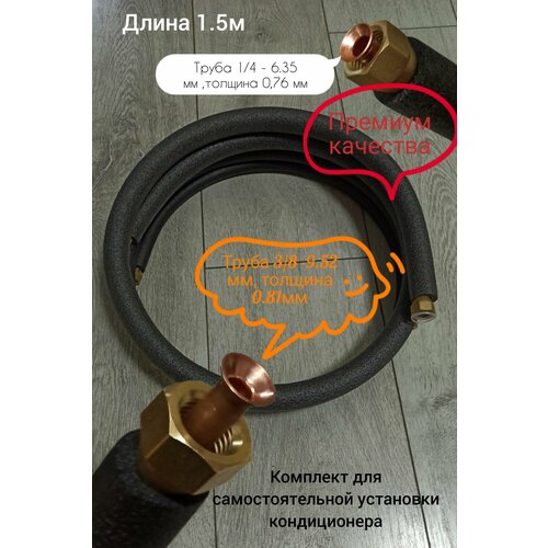 Готовый комплект для самостоятельной установки кондиционера