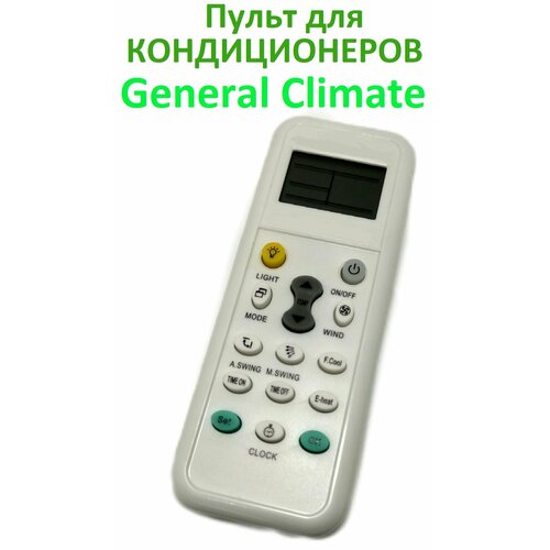 Универсальный пульт для кондиционеров General Climate