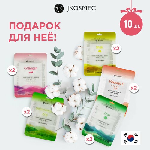 JKOSMEC Подарочный набор масок для лица Корея