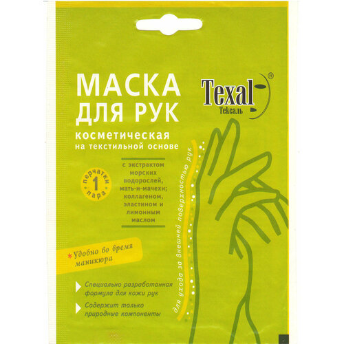 Колетекс маска для рук на текстильной основе морские водоросли, мать-и-мачеха, коллаген, эластин, лимонное масло Тексаль (комплект из 3 пар)