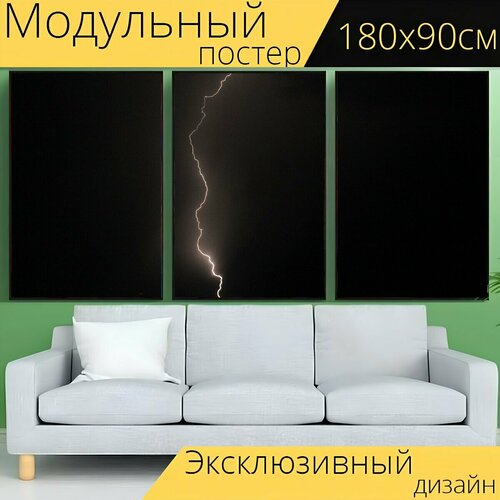 Модульный постер "Шторм, молния, плазма" 180 x 90 см. для интерьера