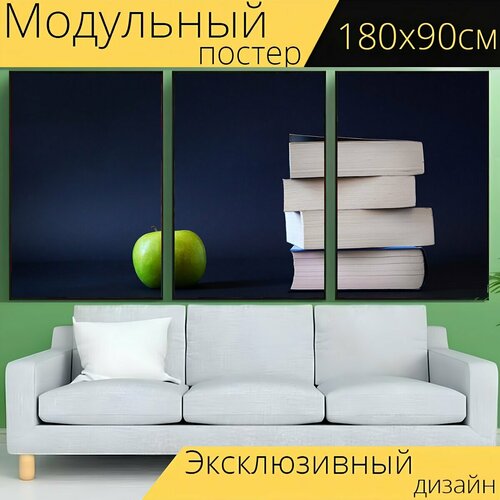 Модульный постер "Яблоко, книги, литература" 180 x 90 см. для интерьера