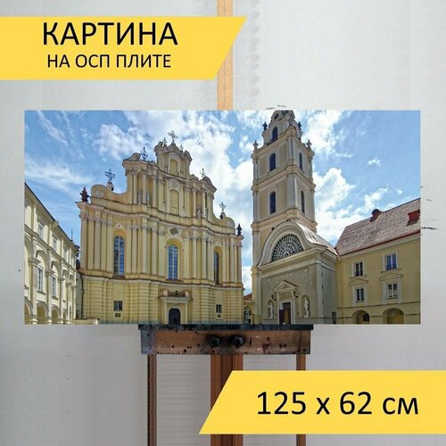 Картина на ОСП 125х62 см. "Литва, вильнюс, исторический центр" горизонтальная, для интерьера, с креплениями