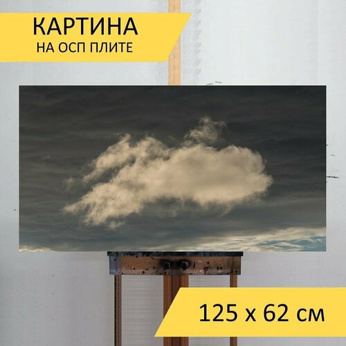 Картина на ОСП 125х62 см. "Небо, облака, белый" горизонтальная, для интерьера, с креплениями