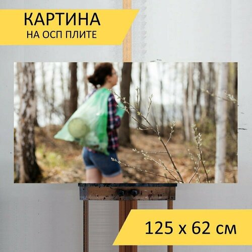 Картина на ОСП 125х62 см. "Природа, мусор, загрязнения" горизонтальная, для интерьера, с креплениями