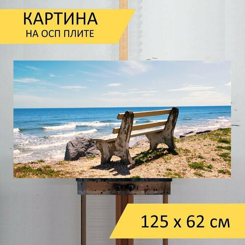Картина на ОСП 125х62 см. "Стул, пляж, море" горизонтальная, для интерьера, с креплениями