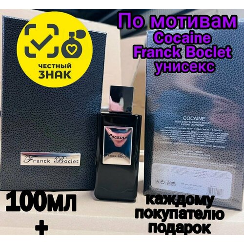 Парфюмерная вода ENCHANTED SCENTS по мотивам аромата Cocaine - Franck Boclet,100мл.