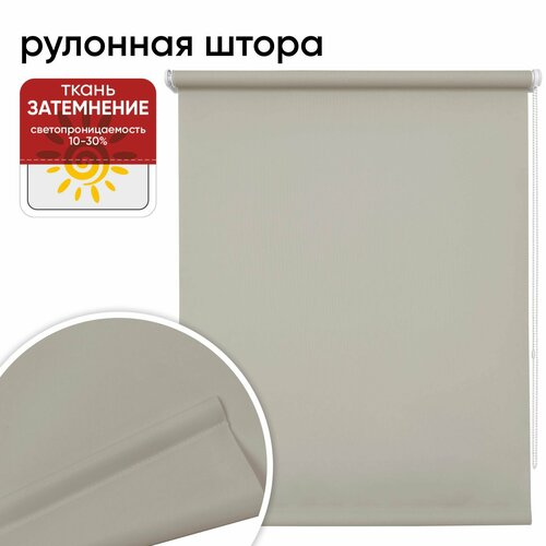 7502. Рулонная штора 052х175 Плайн светло-серый