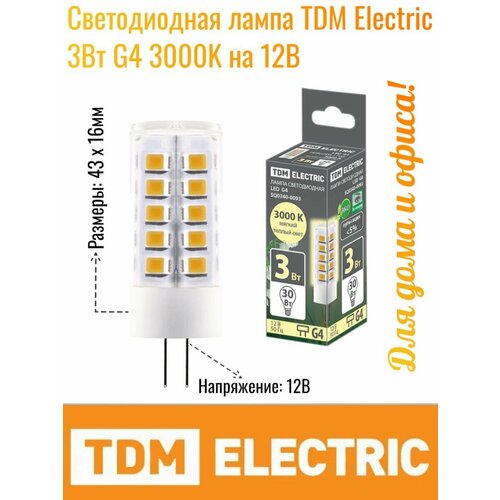 Светодиодная лампа TDM Electric 3Вт G4 3000K на 12В, SQ0340-0093 (5шт)