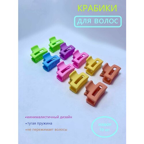 Украшение для волос заколки-крабики, 10шт. Крабики для маленьких принцесс
