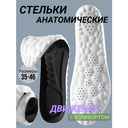 Стельки для обуви универсальные анатомические, спортивные для всех типов обуви р-р 39-40 (Черные)