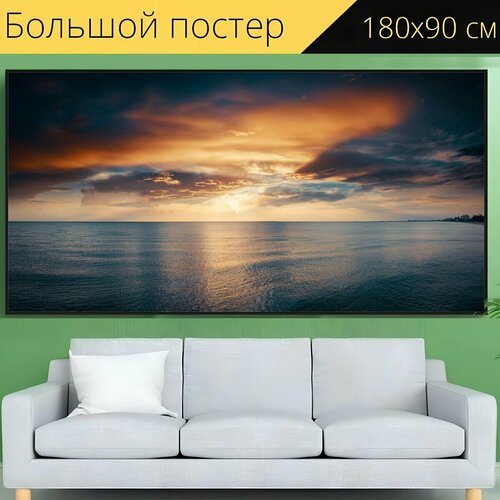 Большой постер "Море, океан, заход солнца" 180 x 90 см. для интерьера