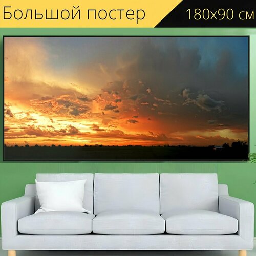 Большой постер "Заход солнца, природа, облако" 180 x 90 см. для интерьера