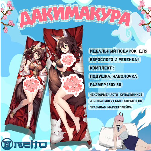 Подушка дакимакура 150x50 Honkai Star Rail Tingyun