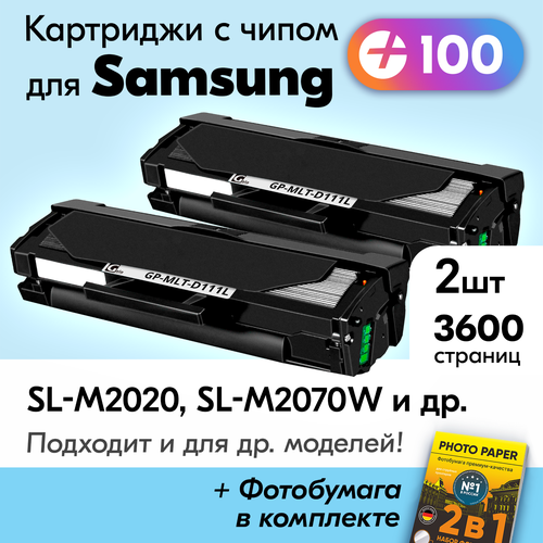 Лазерные картриджи для Samsung MLT-D111L, Samsung Xpress SL-M2020, SL-M2070w и др, с краской (тонером) черные новые заправляемые, 3600 к, с чипом