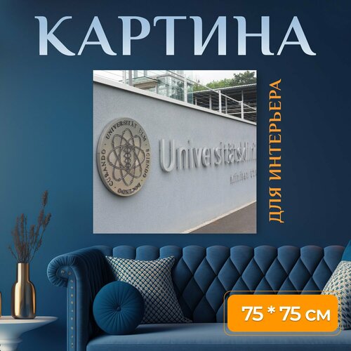 Картина на холсте "Ульмский университет, эмблема, логотип" на подрамнике 75х75 см. для интерьера