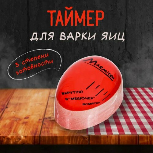 Таймер для варки яиц, 5х3,5х3 см