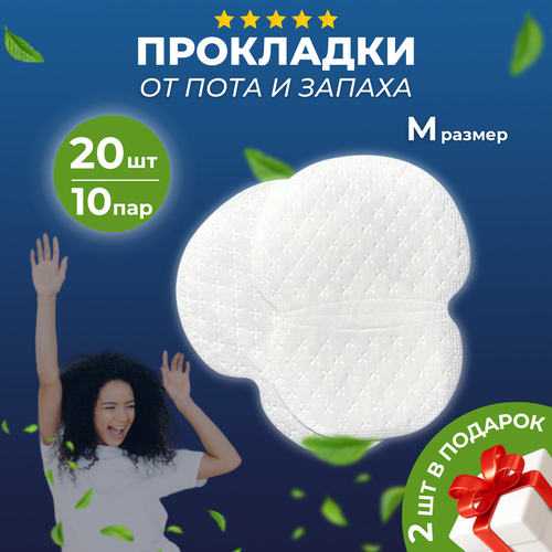 Прокладки для подмышек от потливости