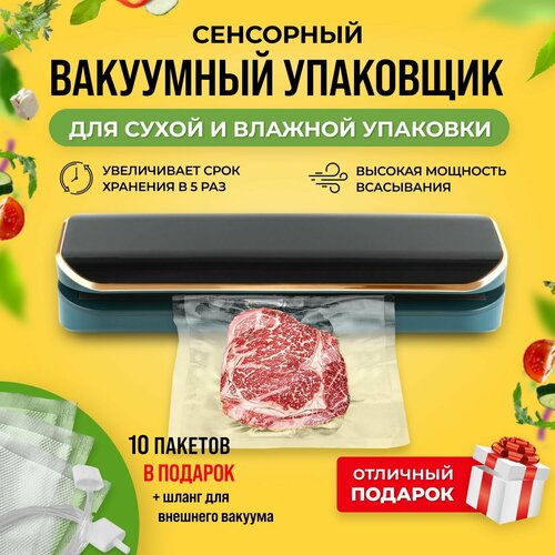 Вакууматор для продуктов с запайкой с пакетами, вакуумный упаковщик , запаиватель , запаиватель пакетов, в подарок 10 пакетов, шланг для вакуумирования