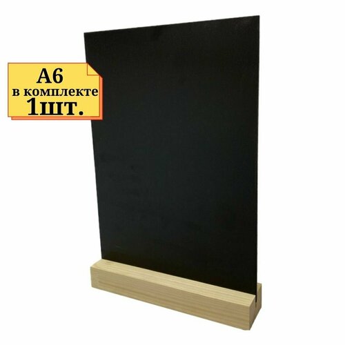 1шт Табличка ценник для надписей А6 с деревянной подставкой 40*40 вертикальная, толщина 3мм, цвет черный, Т-А6