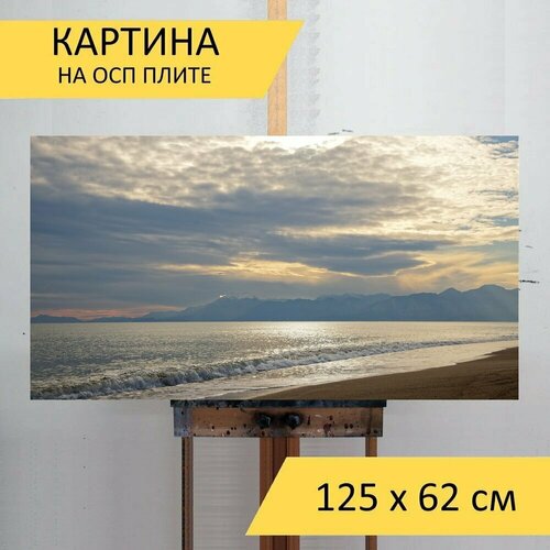 Картина на ОСП 125х62 см. "Пляж, море, небо" горизонтальная, для интерьера, с креплениями